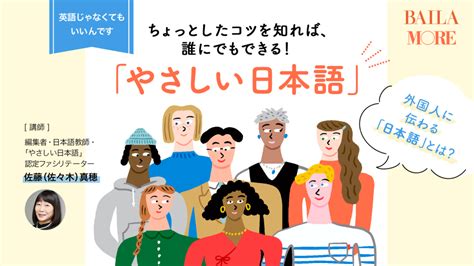 外国人に伝わる「やさしい日本語」講座【基本ルール編】 Happy Plus Academia（ハッピープラス アカデミア）