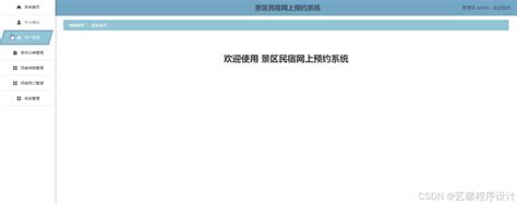 计算机毕业设计景区民宿网上预约系统 基于web的景区民宿预订平台设计与开发 景区民宿在线预订系统的构建与实现民宿网站设计总体的e—r图需要