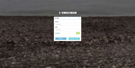 最新开源音乐播放器源码 e堡站