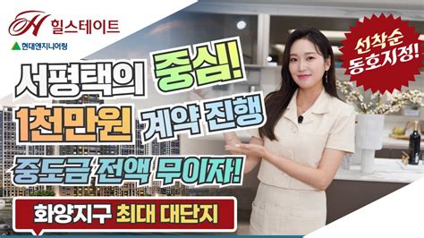 평택 화양지구 힐스테이트 인기이유 준비된 사람만 기회를 잡는다 말이 필요없는 입지와 가격 그리고 브랜드까지 다 잡은 아파트 Youtube