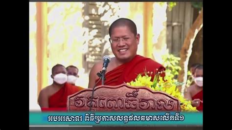 ឱវាទ ដ៏ មានតម្លៃ របស់សម្ដេច ព្រះមហា អរិយវង្ស បណ្ឌិត យ៉ន សេង យៀត Youtube