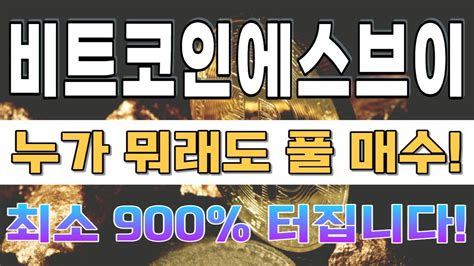 비트코인에스브이 코인 비트코인에스브이 비트코인에스브이코인 비트코인에스브이호재 비트코인에스브이전망 비트코인에스브이대응 비트코인에스브이가격 비트코인에스브이코인
