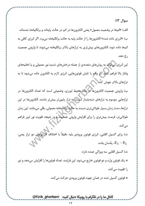 حل تمرینات آخر فصل 4 فیزیک دوازدهم تمرینات دوره‌ای فیزیک اتمی و هسته‌ای آکادمی نوابغ فیزیک