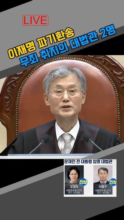 문재인이 임명한 대법관 2명 Youtube