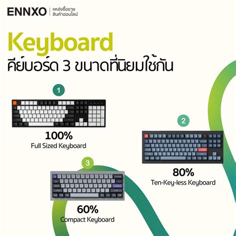 แนะนำ Keyboard คีย์บอร์ด ทำงาน พิมพ์งาน รุ่นไหน ยี่ห้อไหนดี Ennxo