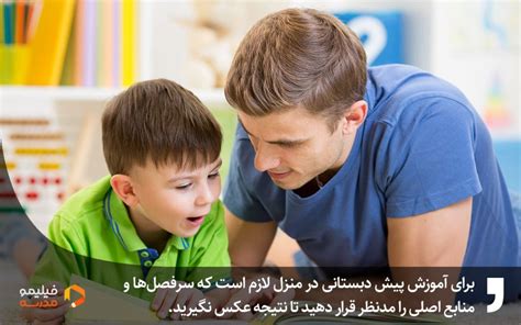 آموزش پیش دبستانی در منزل مجله فیلیمومدرسه