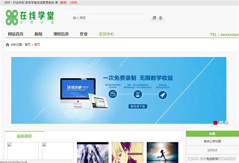 基于ssh开发在线学堂系统（课程学习网站 前台后台）一种基于ssh的工程力学在线学习系统 Csdn博客