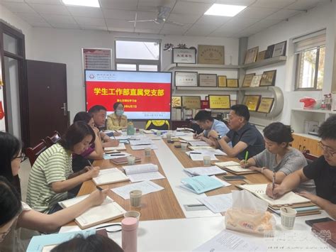 【主题教育】学生工作部直属党支部召开理论学习会 西藏民族大学