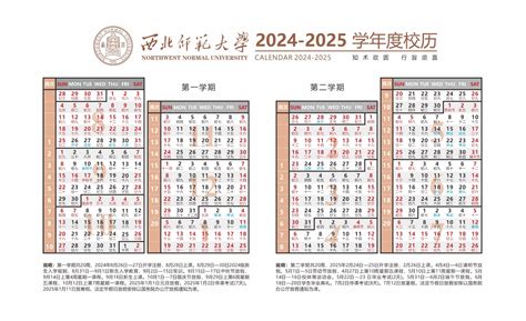 2024 2025学年度校历