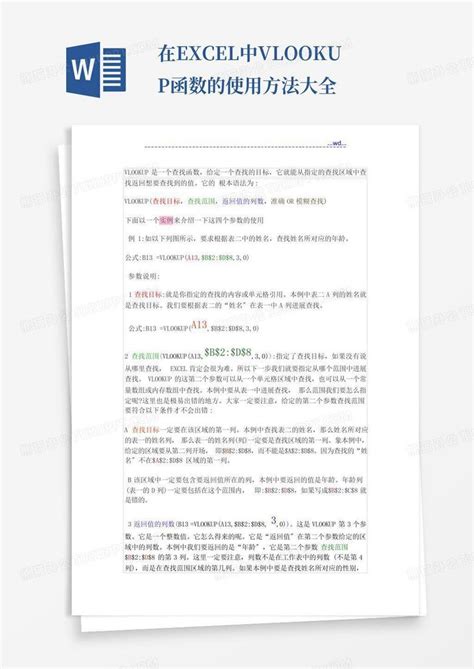 在excel中vlookup函数的使用方法大全 word模板下载 编号loznjnxm 熊猫办公