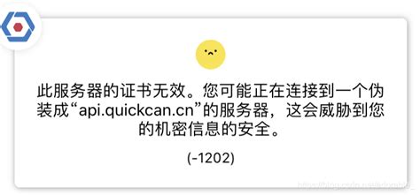 【已解决】ios此服务器的证书无效。您可能正在连接到一个伪装成“”的服务器，这会威胁到您的机密信息的安全 此服务器的证书无效 您