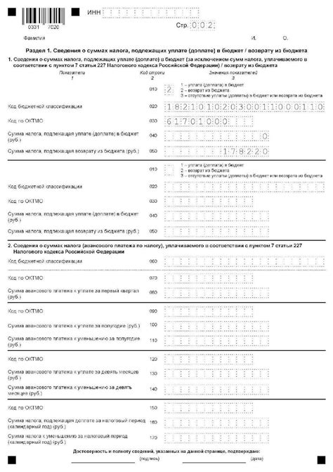 Декларация 3 НДФЛ по ипотеке образец правильного заполнения и