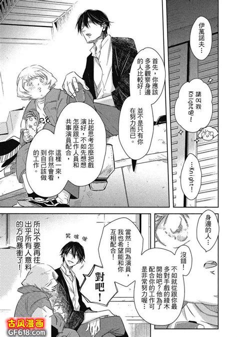 第08话我让最想被拥抱的男人给威胁了 漫画狗