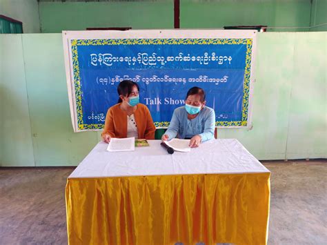 ပင်လုံမြို့တွင် ၇၄ နှစ်မြောက် လွတ်လပ်ရေးနေ့ အထိမ်းအမှတ် Talk Show ဆောင်ရွက် Information And