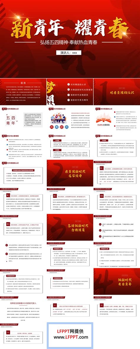 新青年耀青春五四青年弘扬五四精神ppt模板下载 Lfppt