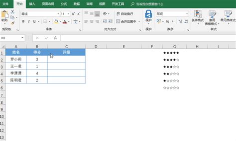 Excel技巧：三种星星评分法分享 系统之家