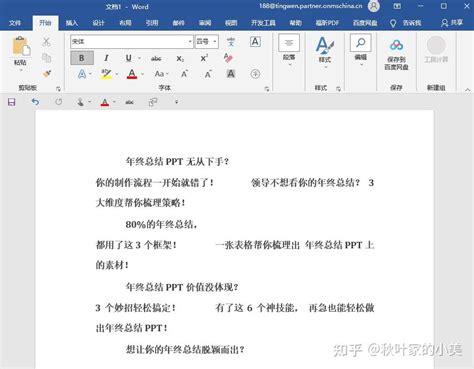 如何统计PPT中的字数 知乎