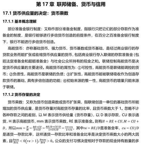 多恩布什宏观经济学笔记简明版第十七章 知乎