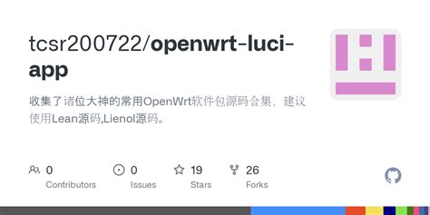 GitHub tcsr200722 openwrt luci app 收集了诸位大神的常用OpenWrt软件包源码合集建议使用Lean源码 Lienol源码