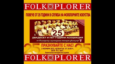 25 ГОДИНИ Асоциация за български музикално танцов фолклор Youtube