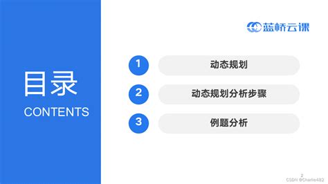 【蓝桥杯】省赛无忧班（python 组）第 2 期 121动态规划蓝桥python无忧课题单 Csdn博客