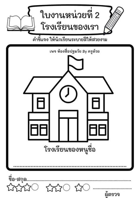 ใบงานตามหน่วย 60 พรรษา ห้องสื่อปฐมวัย By ครูต้วย