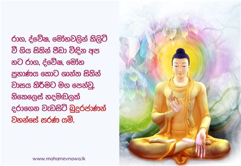 Mahamevnawa රාග ද්වේෂ මෝහවලින් කිලිටි වී ගිය සිතින් පීඩා විඳින අප හට රාග ද්වේෂ මෝහ ප්