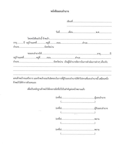 แบบแสดงความยินยอมให้ใช้สถานที่ สรรพสามิตเวียงสา