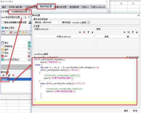 JS实现填报校验后返回错误信息 FineReport帮助文档 报表开发 报表使用 学习教程