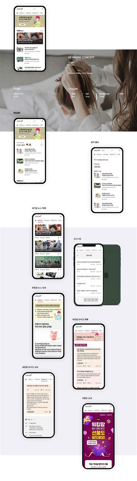 요즘맘 h 반응형 ux ui 디자인 디자인 갤러리