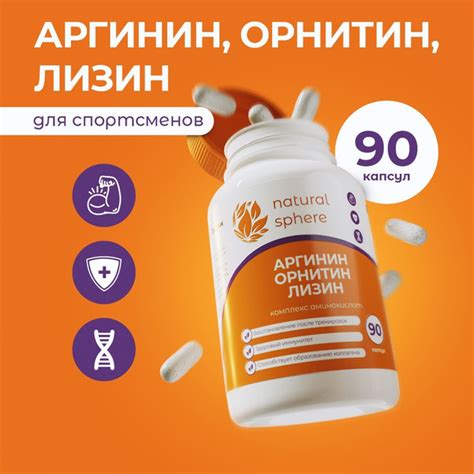 Аргинин Орнитин Лизин, 90 капсул - купить с доставкой по выгодным ценам ...