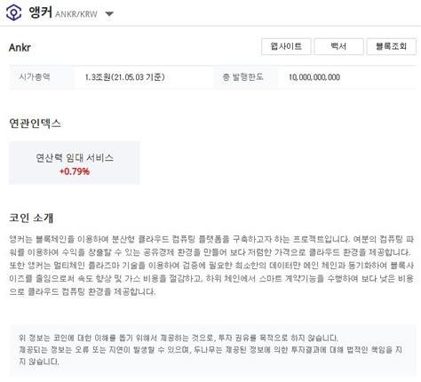 앵커ankr 코인 소개 및 시세 척척박사