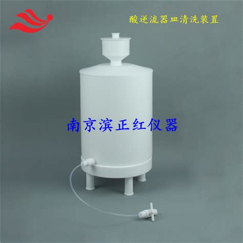 器皿清洗装置南京滨正红仪器有限公司