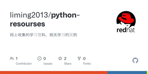 github liming2013 python resourses 网上收集的学习资料、相关学习的实例