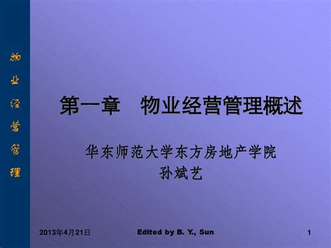 第一章物业经营管理概述word文档在线阅读与下载无忧文档