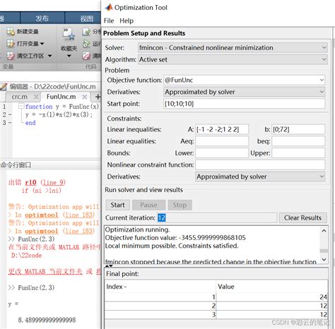 Matlab优化工具箱学习matlab中优化算法工具箱 Csdn博客