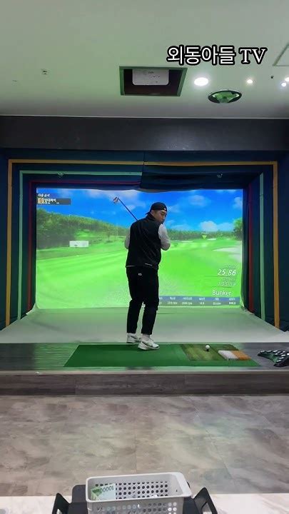 스크린 골프의 위험성 Feat쌩크 Youtube