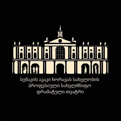 ⚜️ძვირფასო მაყურებლებო ⚜️ სენაკის ჟიული შარტავას სახელობის N2 საჯარო სკოლისაფიშა ♥️ ⚜️ყ უ რ ა დ