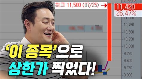 상한가 누구나 하는 거 아닌가 김원효 실전투자 프로젝트 Youtube