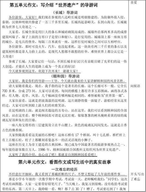 四年级上册语文各单元作文类型及范文八篇 范文118