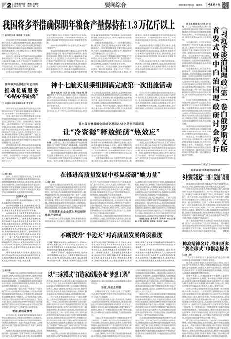 乡村振兴掀起“三抓三发展”高潮 中国妇女报