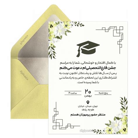 دعوت جشن فارغ التحصیلی کارت پستال دیجیتال