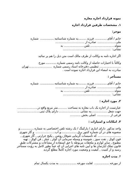 نمونه قرارداد اجاره مغازه Pdf