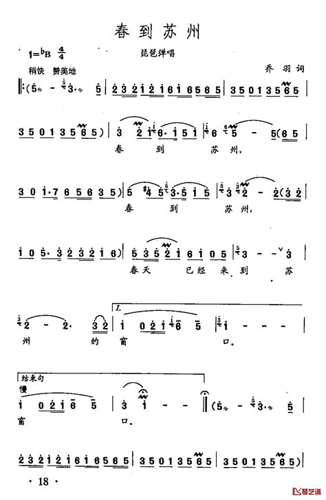 田光歌曲选 13春到苏州简谱 乔羽词田光曲 简谱网