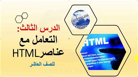 التعامل مع العناصرhtml Youtube