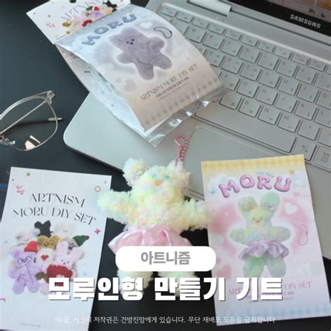 귀여운 모루인형 만들기 키트 모루인형 만들기 재미있다 네이버 블로그