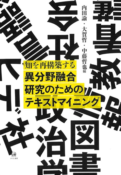 kh coderを用いた研究事例