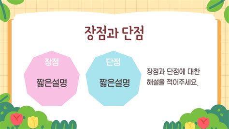 파스텔 귀여운 꽃배경 프레젠테이션 툴디tooldi