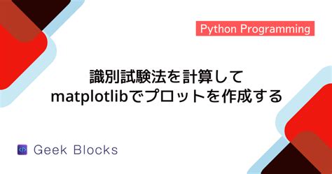 Python 二分探索バイナリサーチを再帰処理で行う方法 Geekblocks