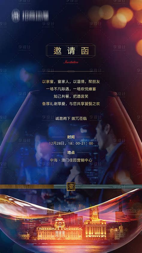 源文件下载 海报 房地产 邀请函 高端 私宴 活动 设计作品 设计图集